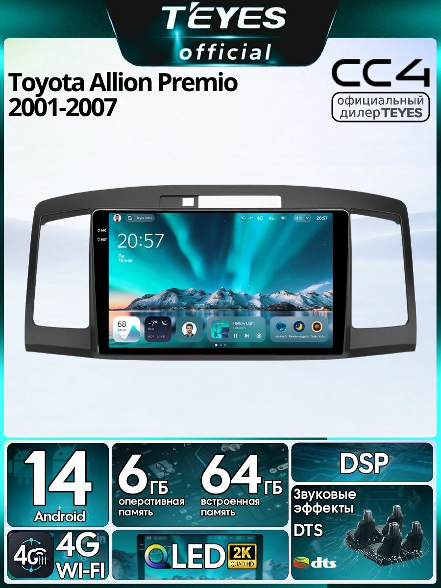 Магнитола Toyota Allion Premio T240 2001-2007 Teyes CC4 6/64GB, штатная магнитола, QLED, DSP,4G, Wi-Fi, CarPlay, 2DIN