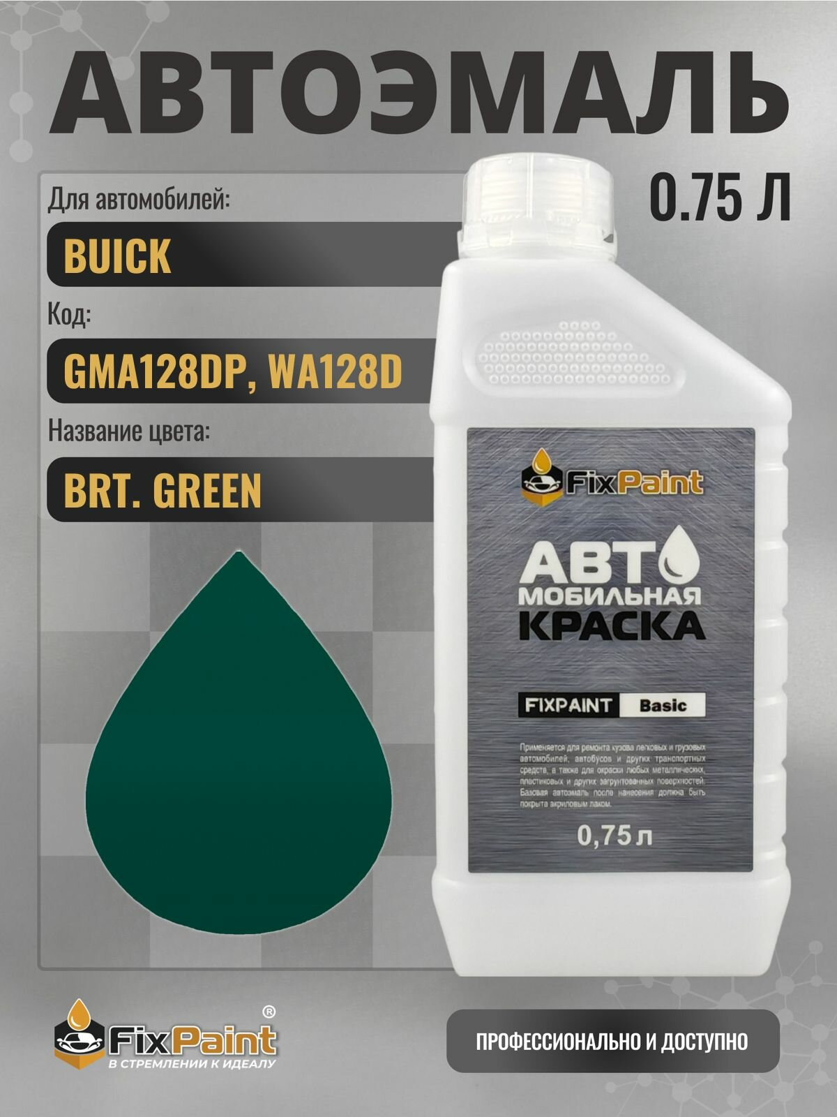 Краска для BUICK, код GMA128DP, WA128D, BRT GREEN, автомобильная эмаль базовая под лак FixPaint Basic в канистре, 0,75 л