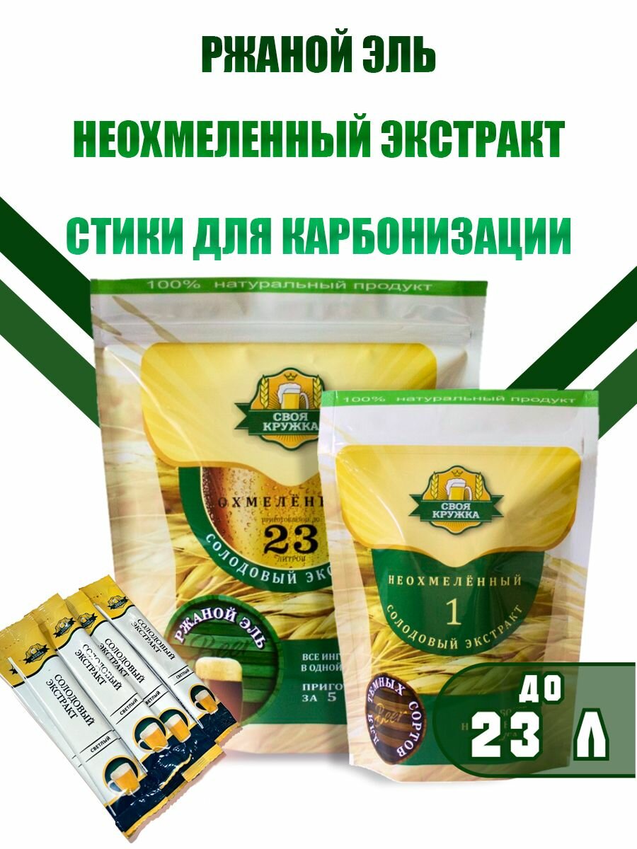 Набор Своя Кружка "ржаной ЭЛЬ" + стики для карбонизации