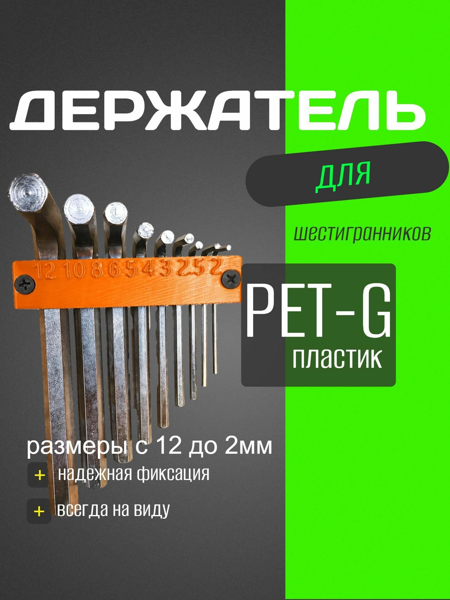 Органайзер для хранения шестигранных ключей в мастерскую