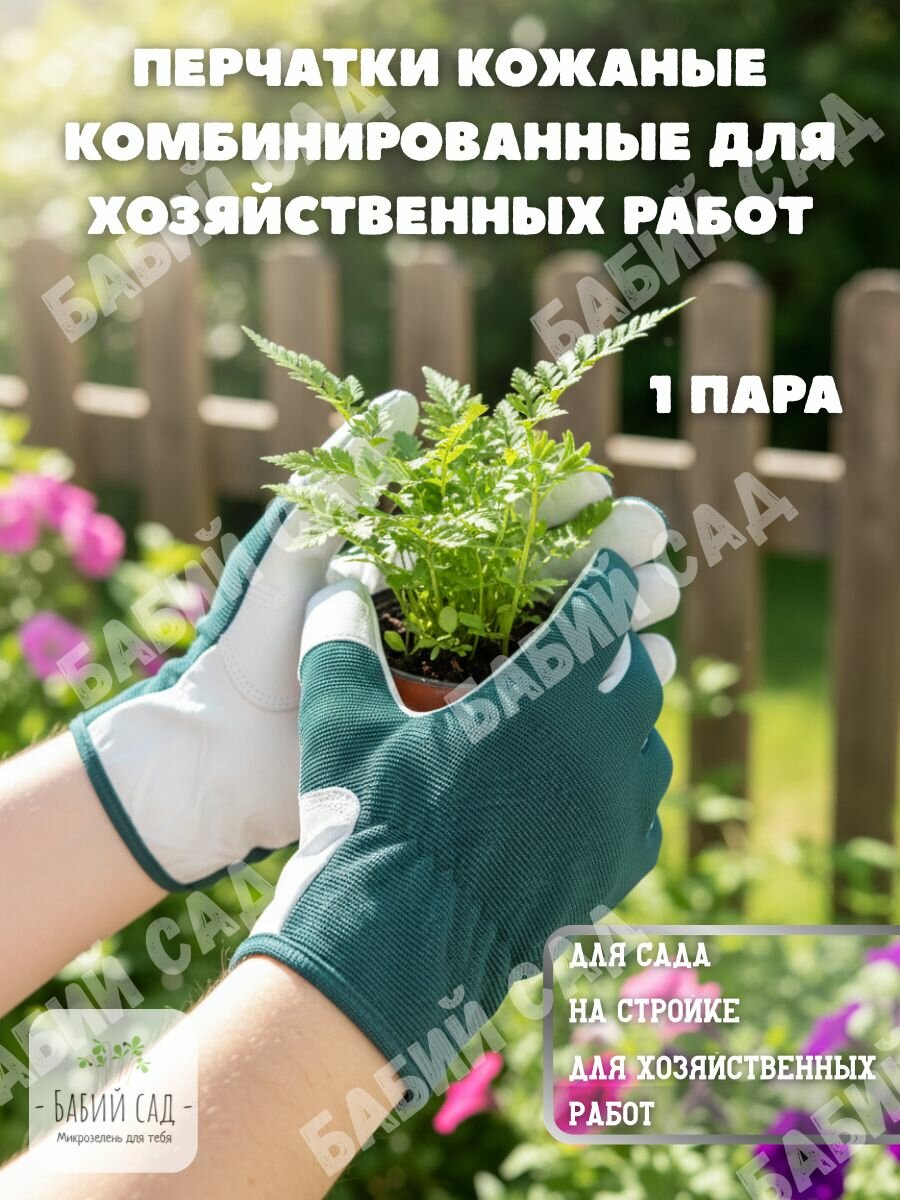 Перчатки садовые, натуральная кожа, размер универсальный, 1 пара