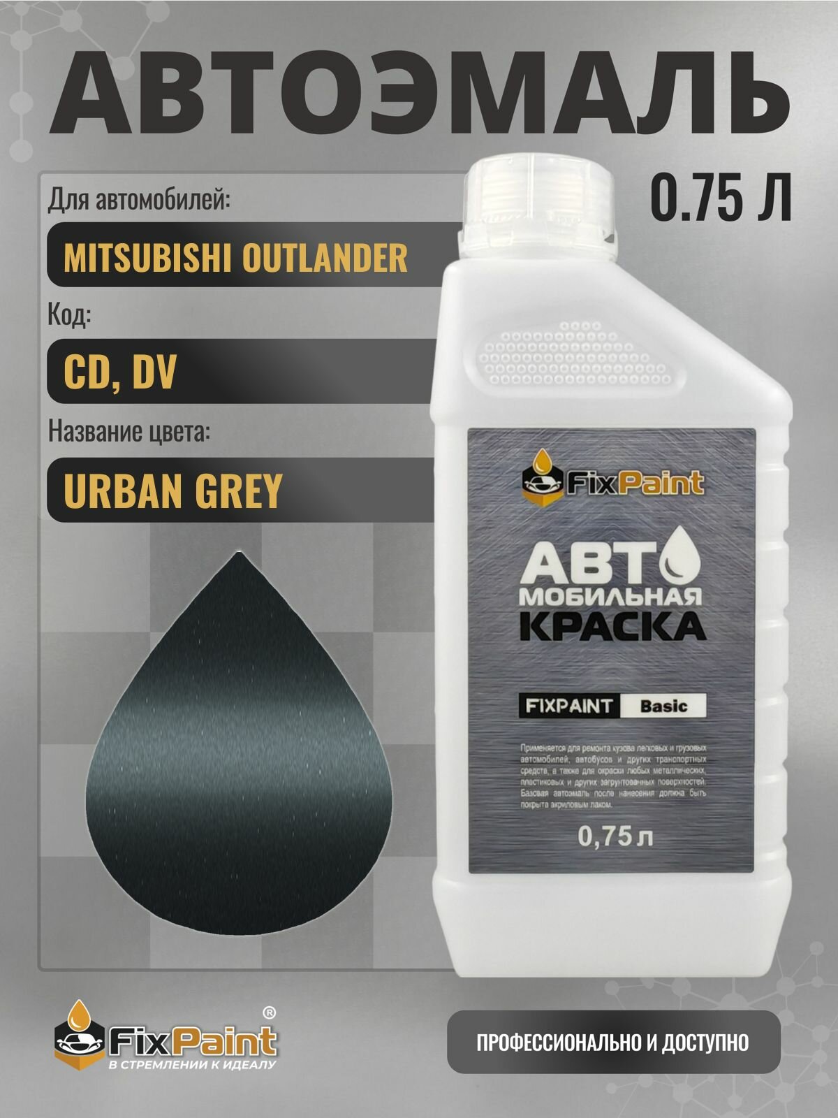 Краска для MITSUBISHI OUTLANDER, код CD, DV, URBAN GREY, автомобильная эмаль базовая под лак FixPaint Basic в канистре, 0,75 л