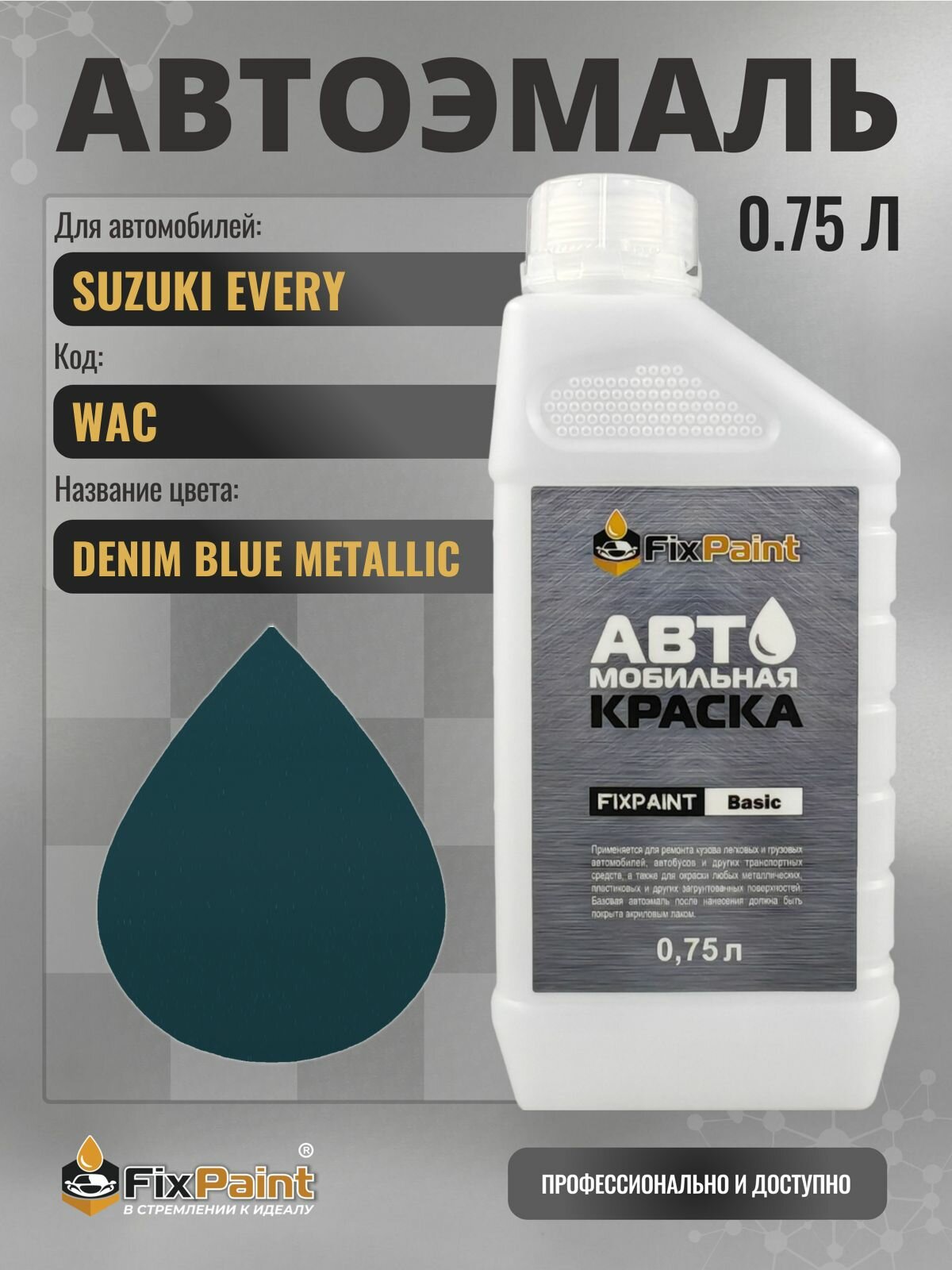 Краска для SUZUKI EVERY, код WAC, DENIM BLUE METALLIC, автомобильная эмаль базовая под лак FixPaint Basic в канистре, 0,75 л