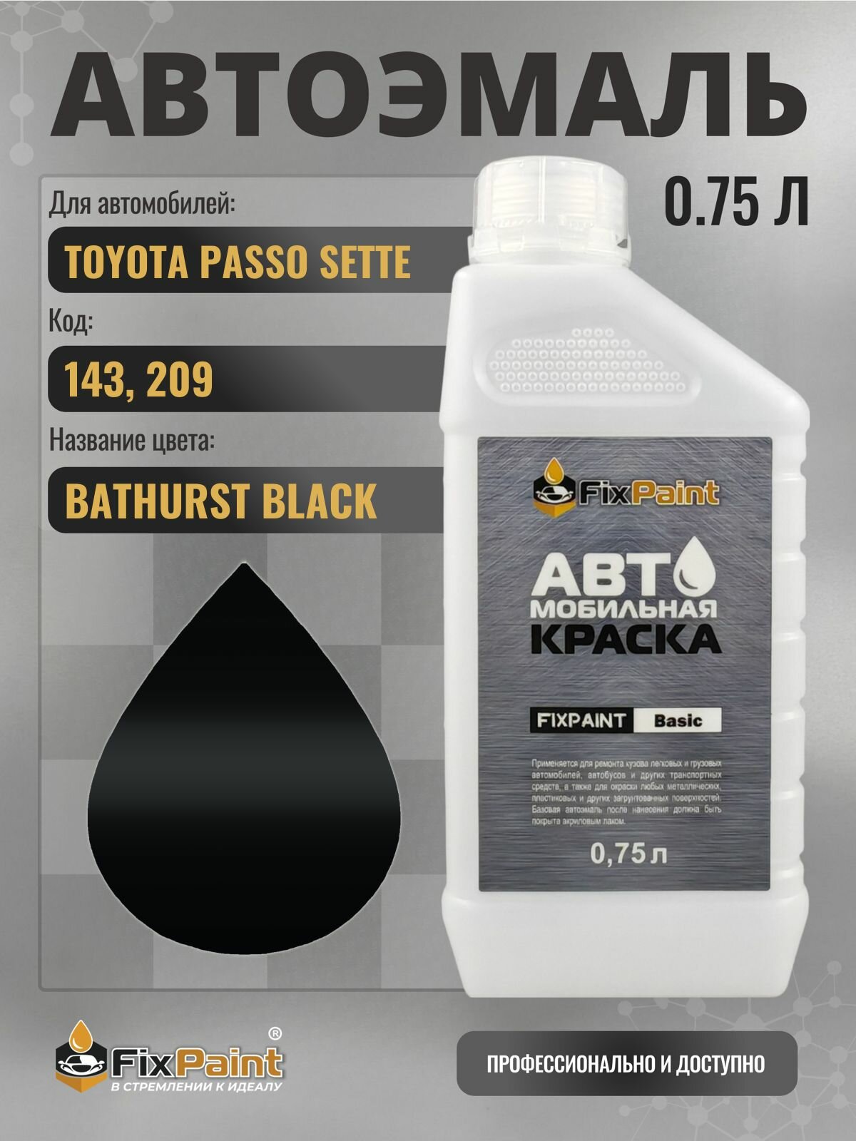 Краска для TOYOTA PASSO SETTE, код 143, 209, BLACK, автомобильная эмаль базовая под лак FixPaint Basic в канистре, 0,75 л