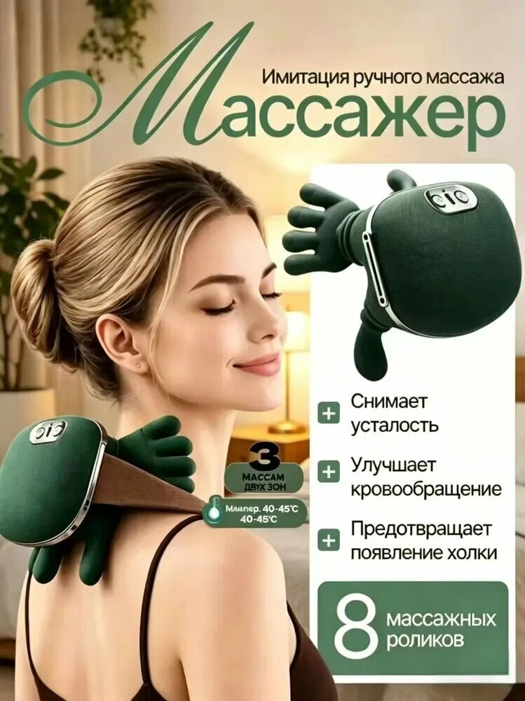 Многофункциональный массажёр для разных зон тела, 3 режима регулировки, температура нагрева 40/50C