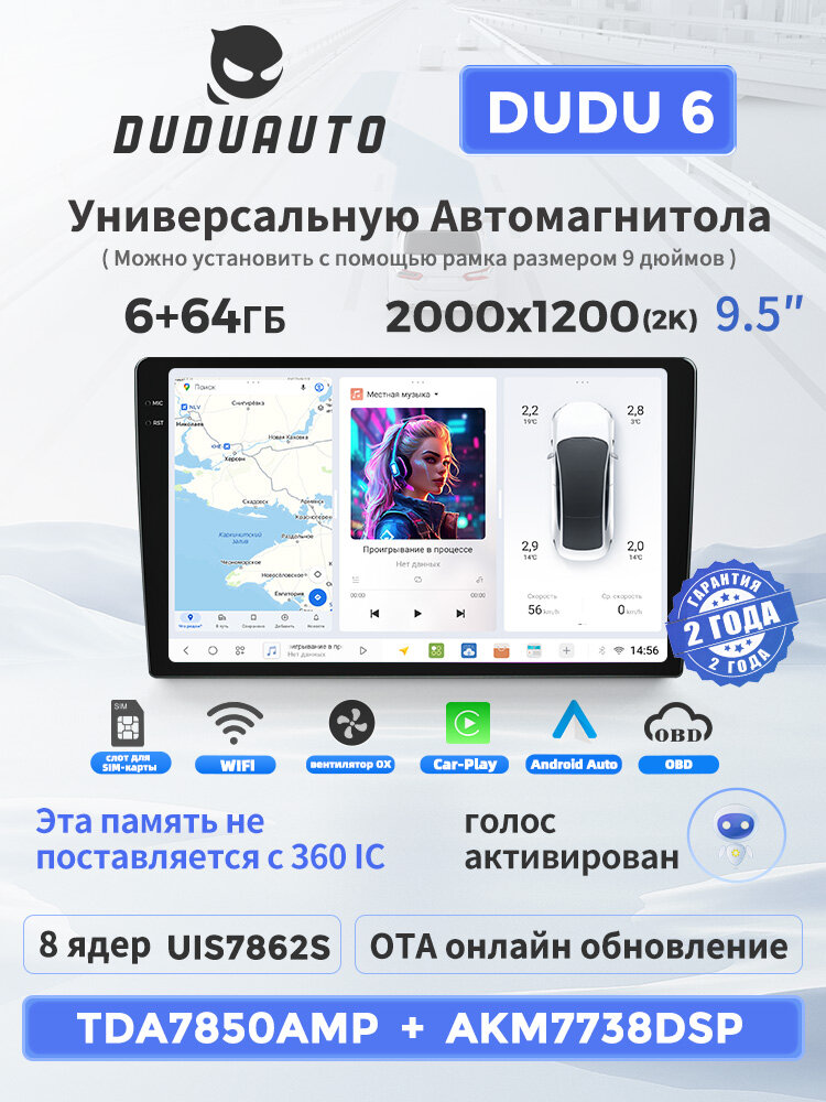 DUDUAUTO DUDU6 2K 6/64GB Андроид автомагнитола, магнитола 2 din 9.5 дюймов, навигатор автомобильный, TDA7870 8-ядерный процессор, QLED экран, 2 цифровых сигнальных процессора
