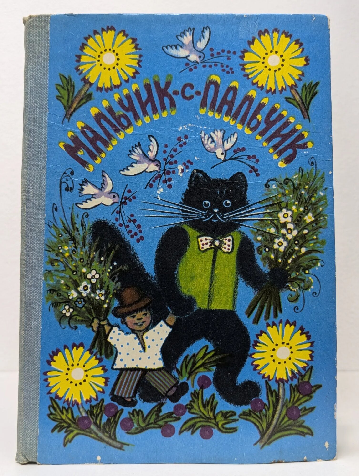 Мальчик-с-пальчик Толстой Алексей Николаевич 1978