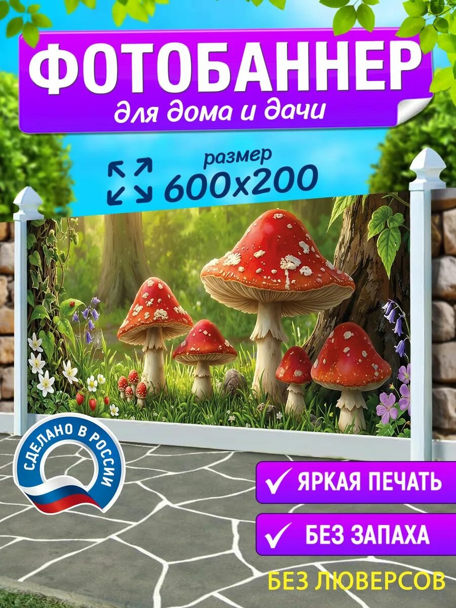 Баннер на забор фотофасад 600х200 см без люверсов