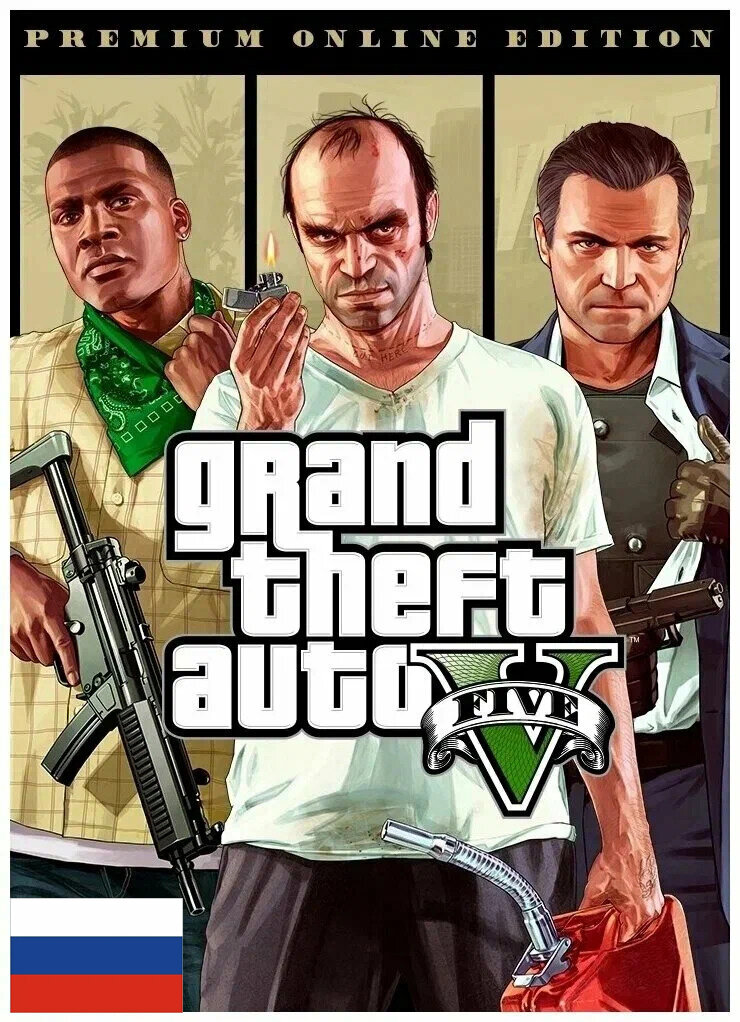 Grand Theft Auto V: Premium Online Edition, игра для ПК, активация в Rockstar, русские субтитры, электронный ключ GTA 5