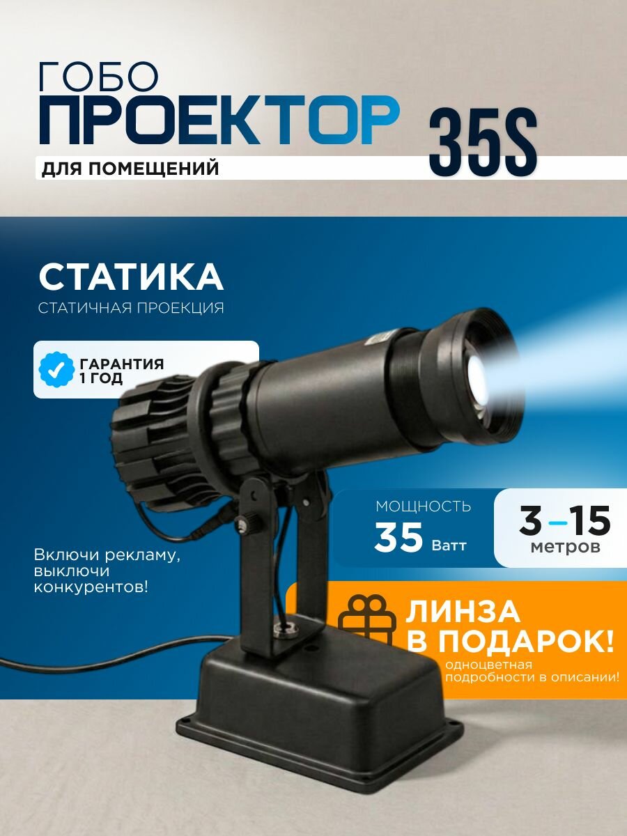 Гобо проектор рекламный MH-35S/прожектор света для помещений/проекция гобо рекаламы/лого на стену
