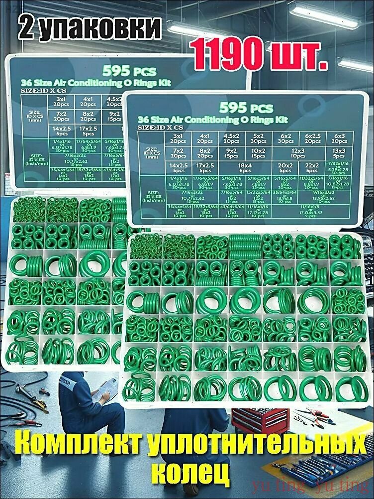 Кольцо уплотнительное автомобильное, арт. AL-6388457, 1090 шт.