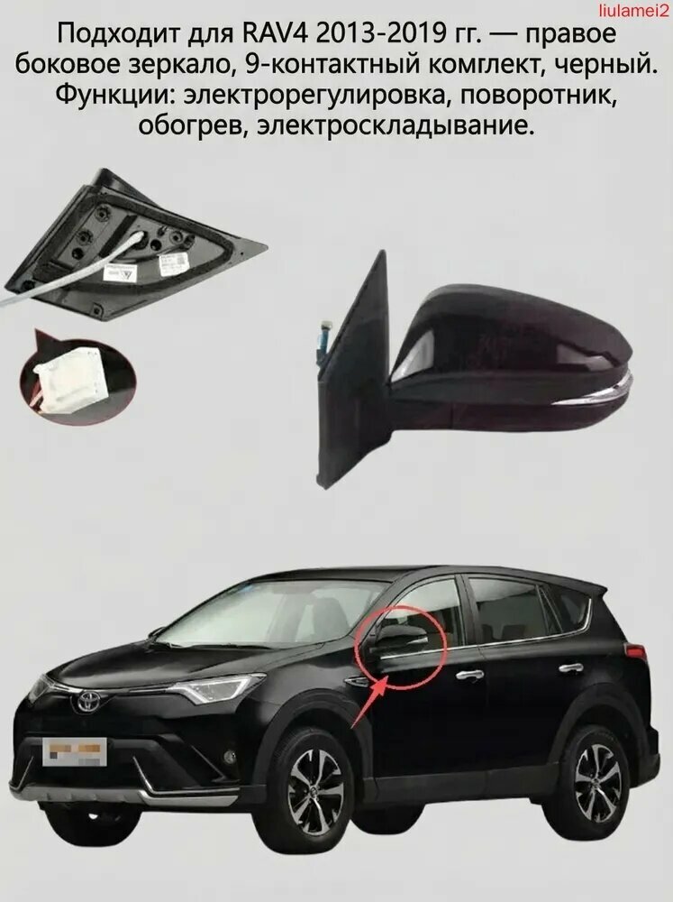 Зеркало заднего вида Справа, арт. RAV4 2013-2019 гг-Зеркало заднего вида — полный комплект