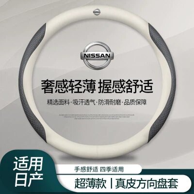 Премиум кожаный чехол для руля NISSAN, белый с черным вышитым узором, круглой формы