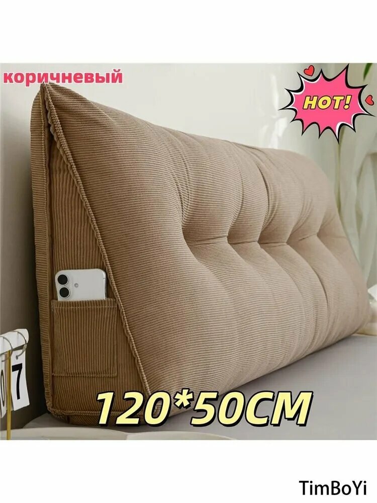 TimBoYi Поддерживающая подушка 50x120см, высота 50.1 см
