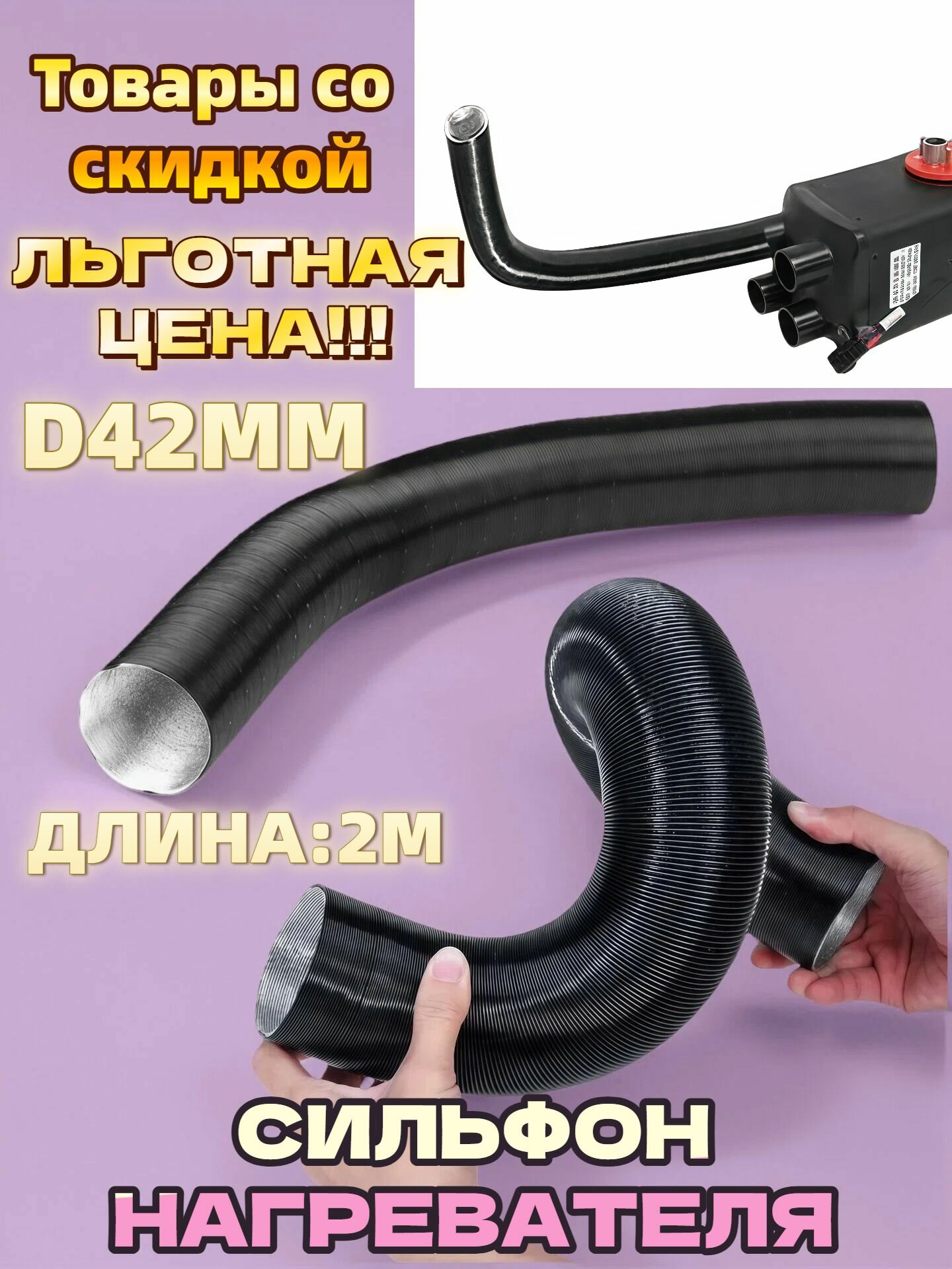 Патрубок воздушный, 3000 мм, арт. rhd-6889