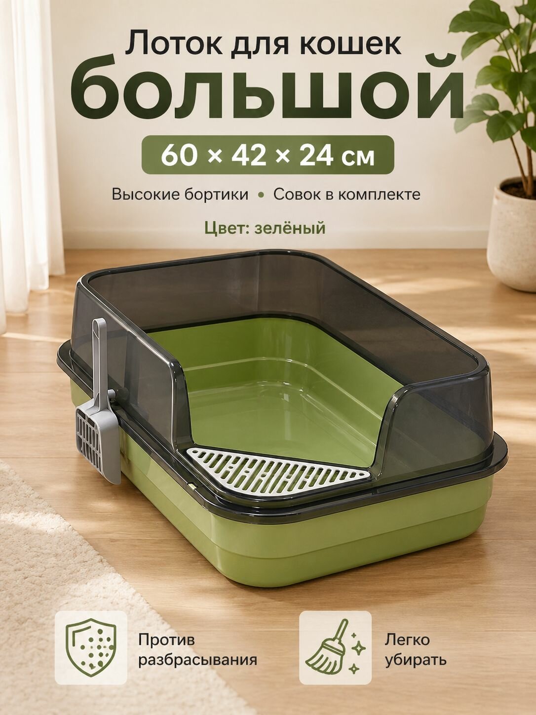 60x42x24см Лоток для кошек большой, Туалет для кошек с совочком