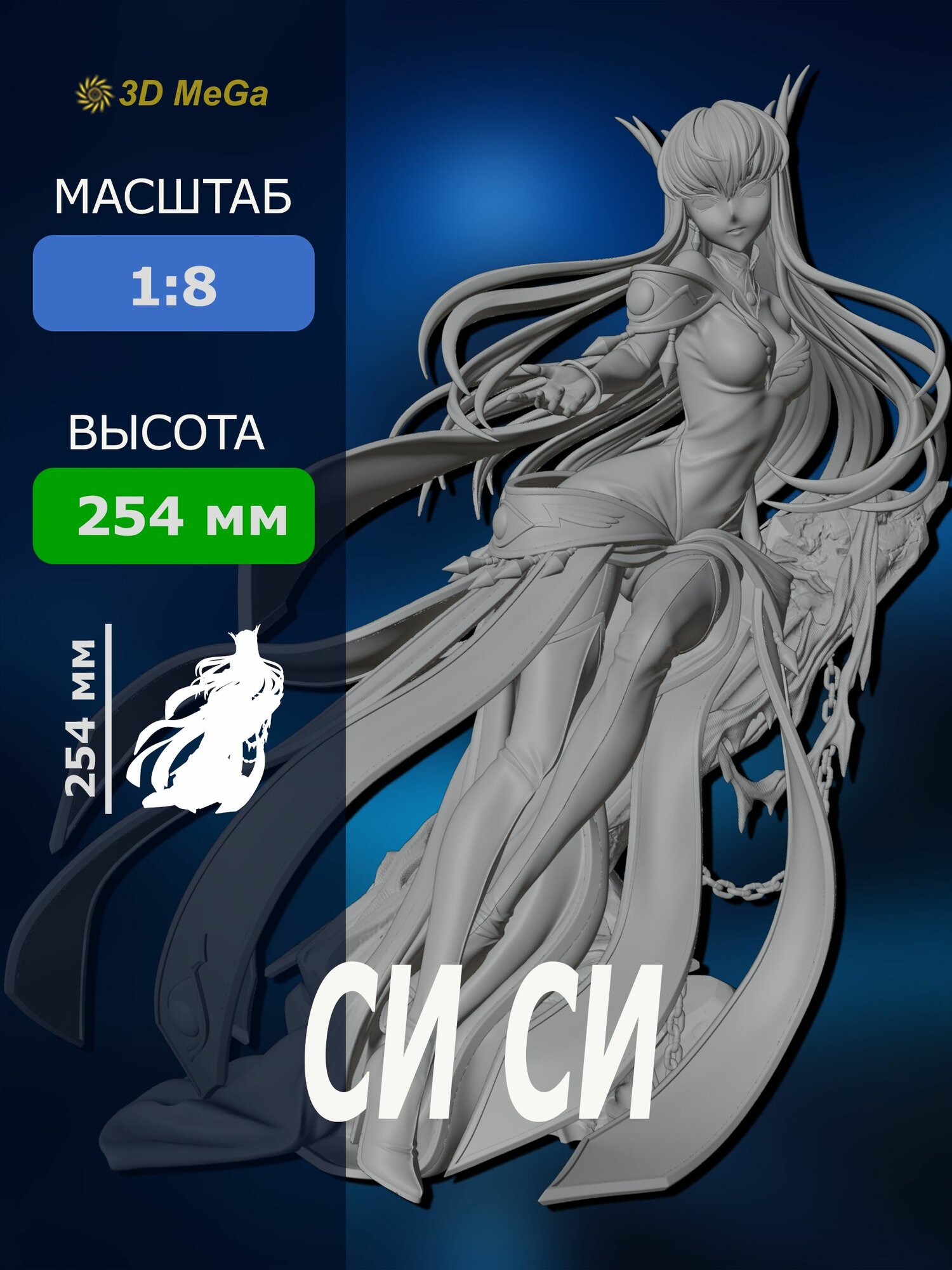 Императрица Си Си - Empress C.C. Code Geass под покраску