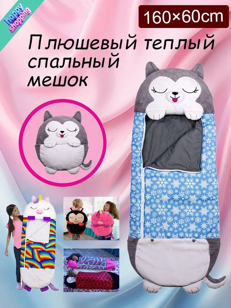 Спальный мешок, 160 см