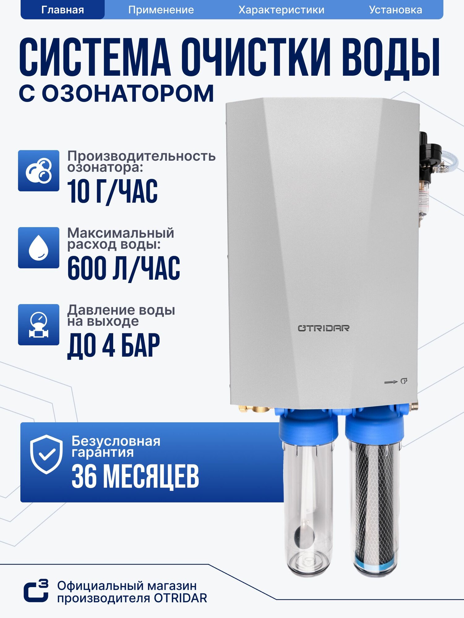 Система очистки воды для скважины, частного дома и дачи Otridar Aqua ABF озонатор фильтр для воды от железа, микроорганизмов и примесей