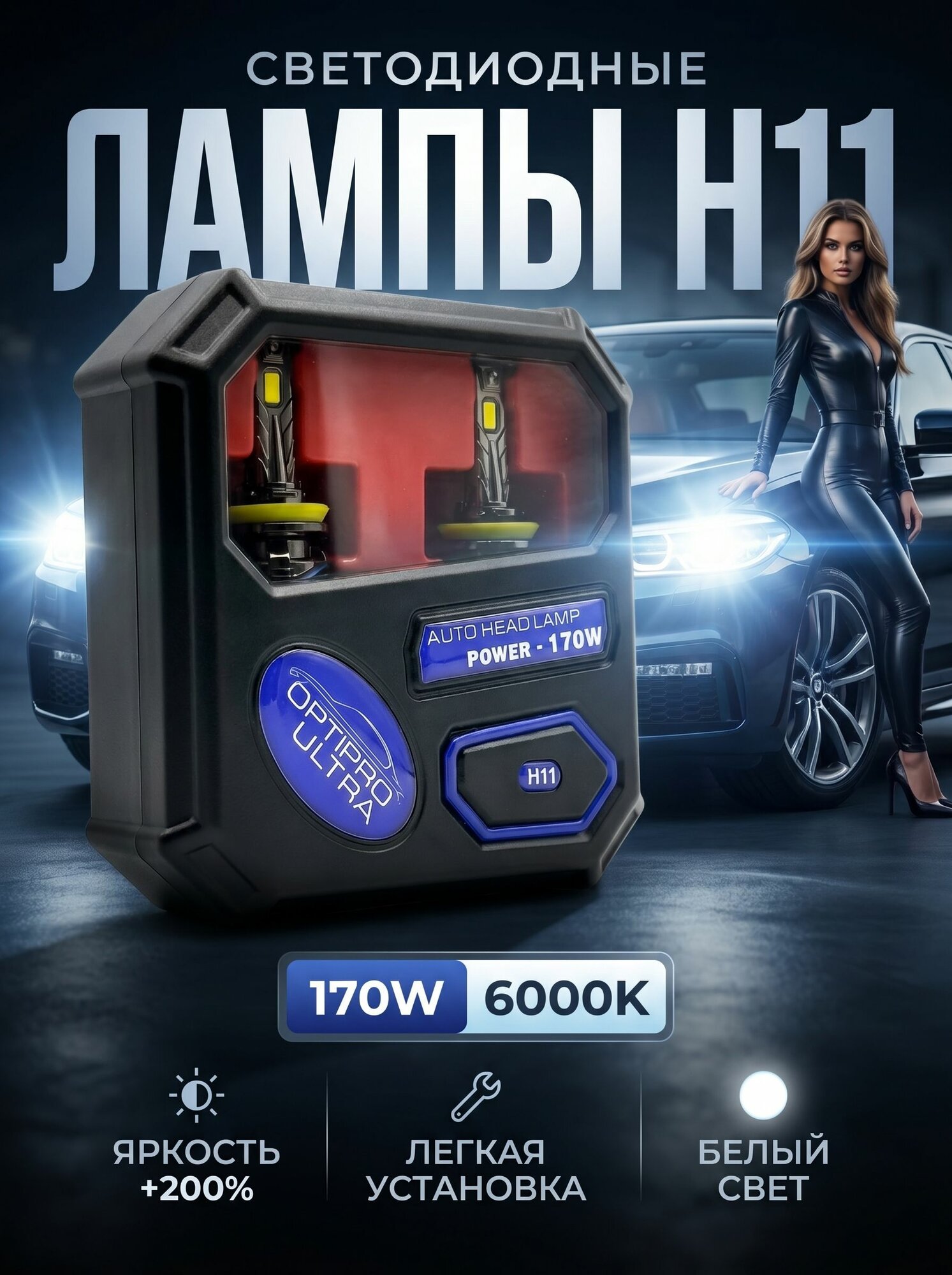 Светодиодные лампы H11 в фары Nissan Qashqai 2 с 2014 / Премиум лампы 170w . LED в фары на Ниссан Кашкай 2