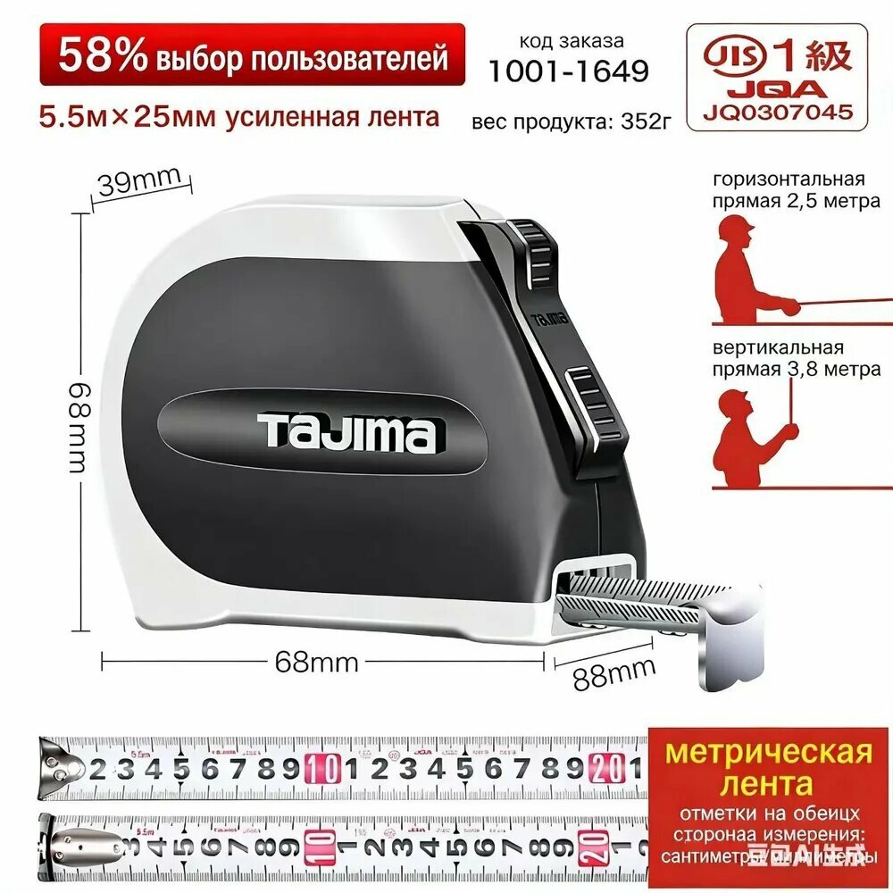 Tajima Измерительная рулетка Строительная 5.5м x 25мм