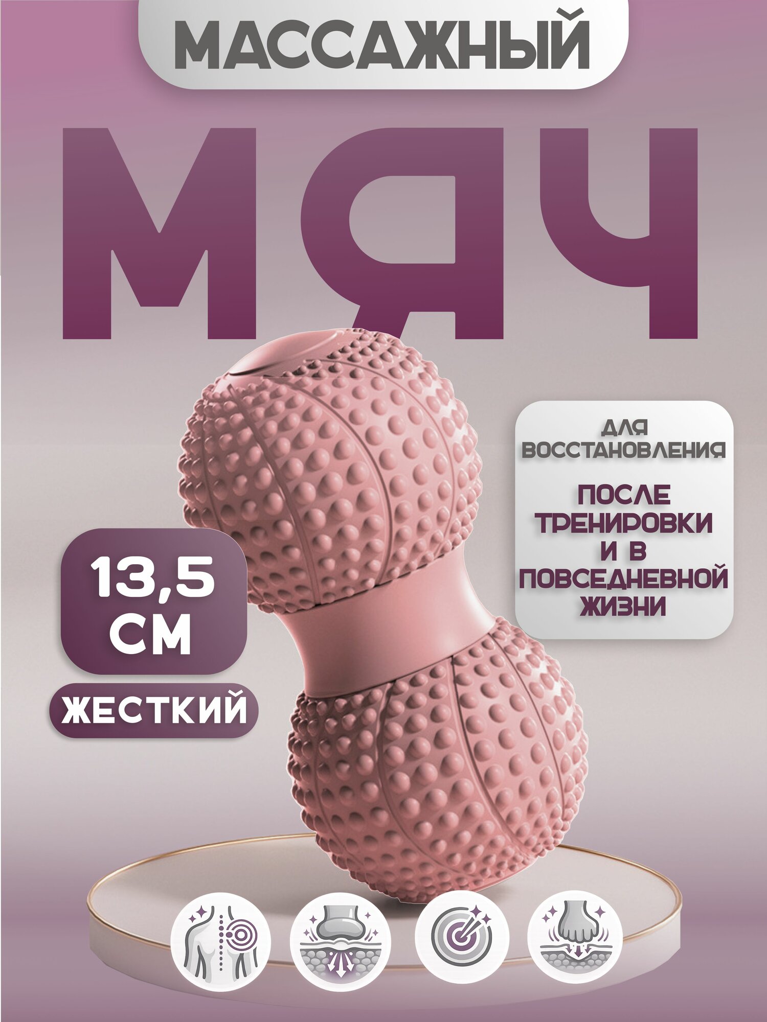 Массажер для миофасциального расслабления "Арахис", термоэластопласт, розовый