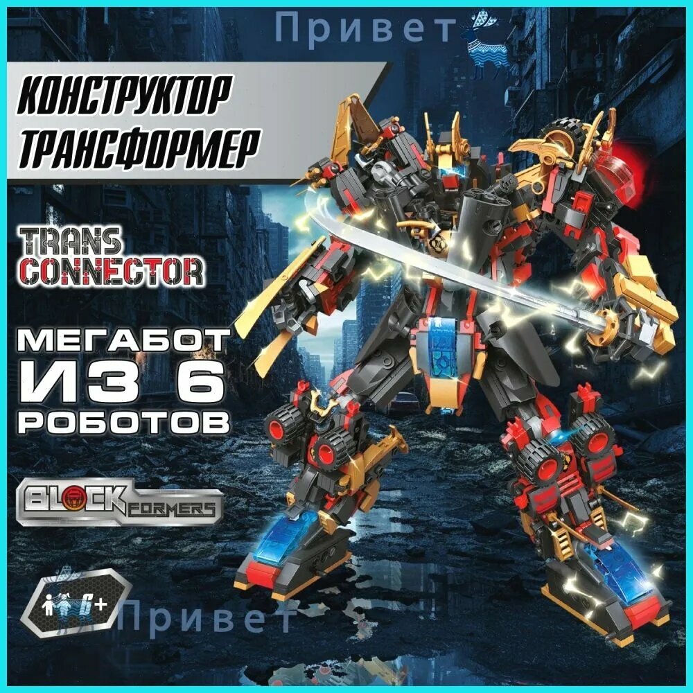 3д конструктор - трансформер 1TOY Blockformers Transconnector Мегасамурай, робот, игрушка для мальчиков и для девочек