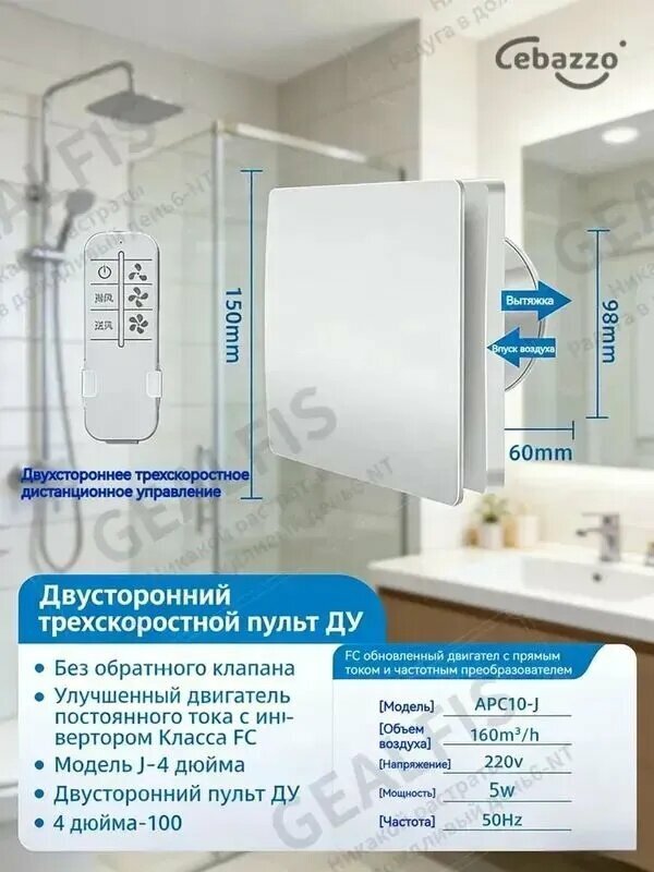 Бесшумный реверсивный вытяжной вентилятор GEALFIS 100 мм для ванной и туалета монтаж без сверления в окно или стену вытяжка