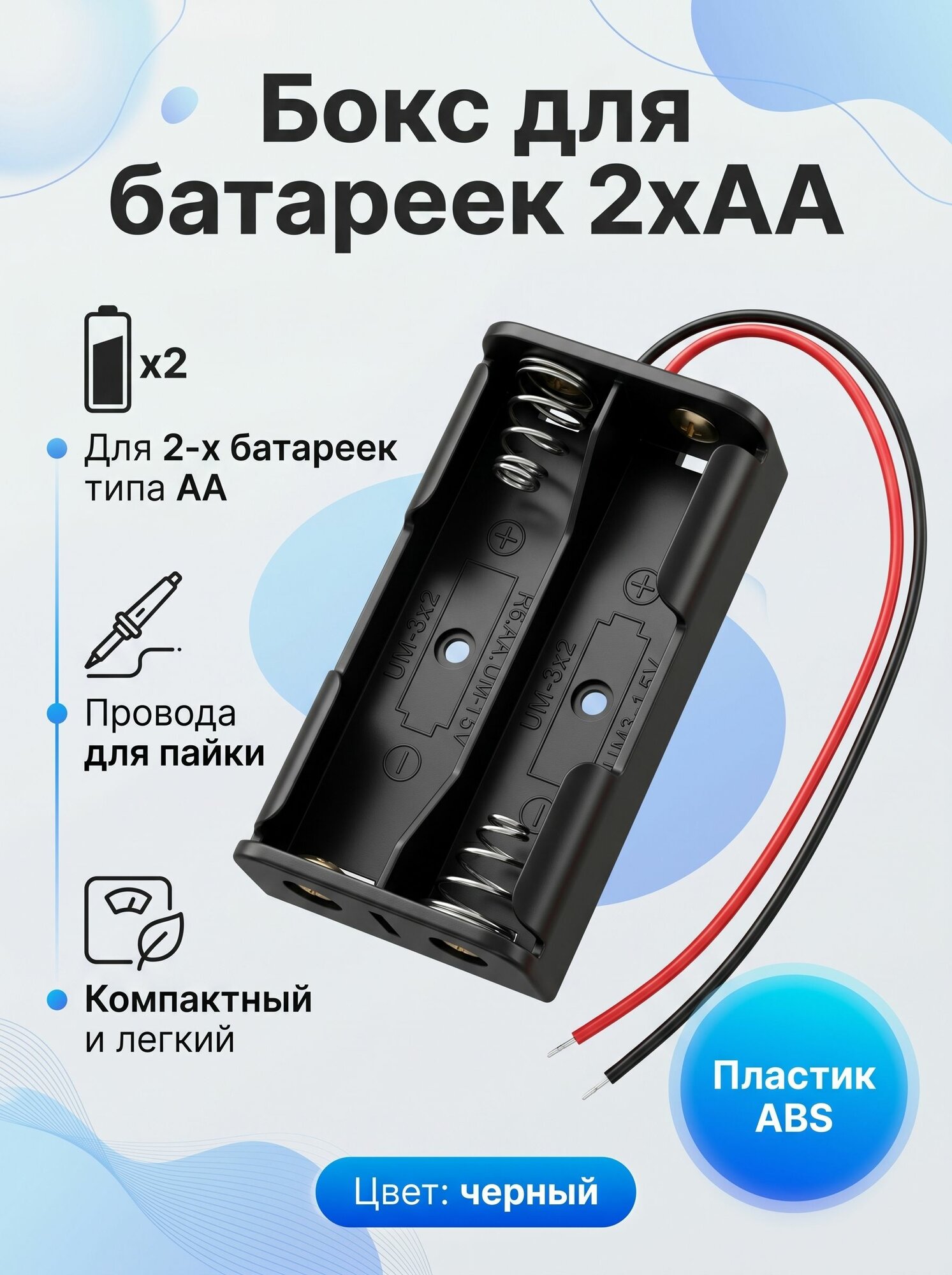 Держатель для батарей 2АА с проводами, батареечный блок. J-get