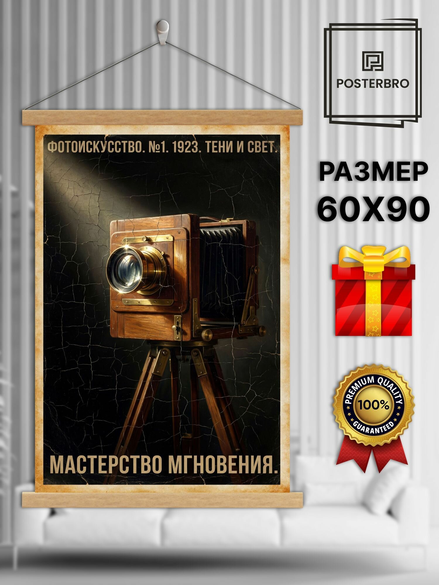 Постер на стену Posterbro в рамке 60х90 "Фотоаппарат на треноге" интерьерный