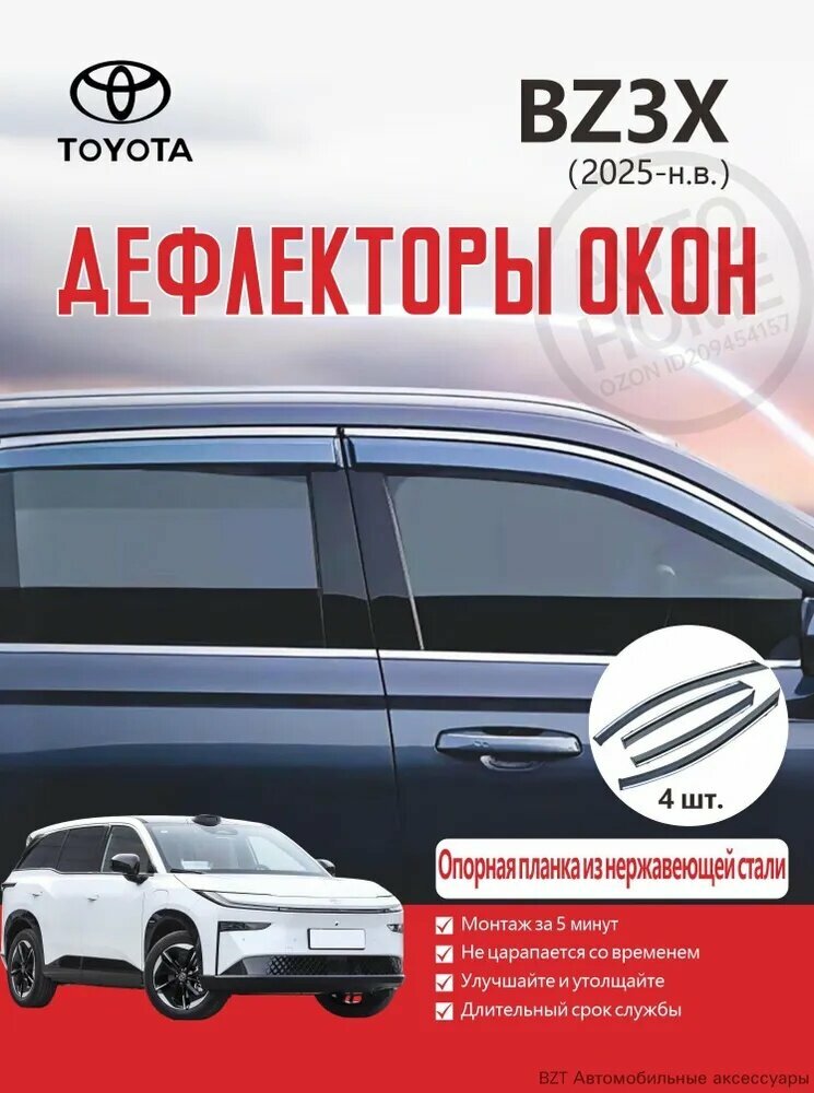 Дефлектор для окон, 4 шт.
