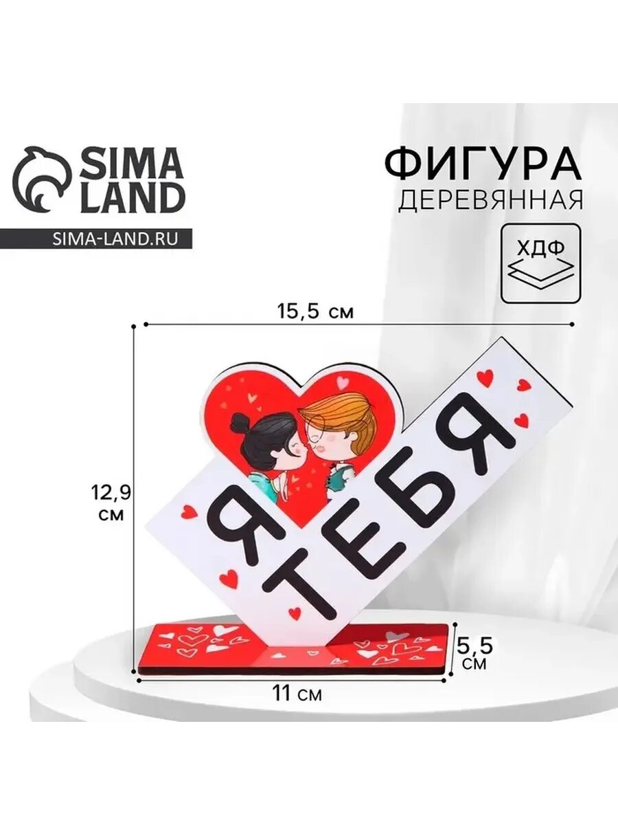 Деревянная стела 'Я люблю тебя' — символ любви