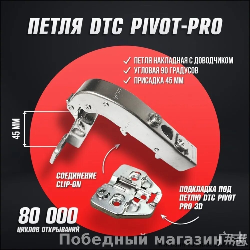Мебельная петля DTC с доводчиком, угловая 90° (180), 3D-регулировка, крепление Clip-on, 2 шт. — фото 1