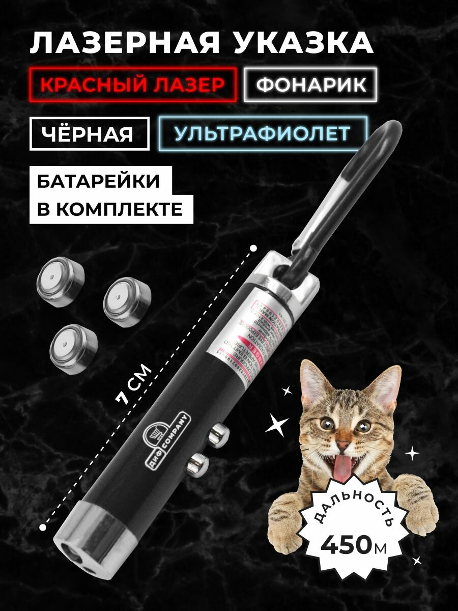 Лазерная указка, игрушка дразнилка для кошек и собак с фонариком, черная. Для презентаций, конференций, для игры с домашним питомцем, для животных, зоотовар. Красный лазер + фонарик
