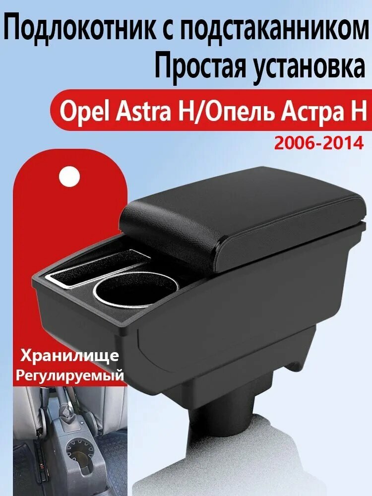 Подлокотник автомобильный