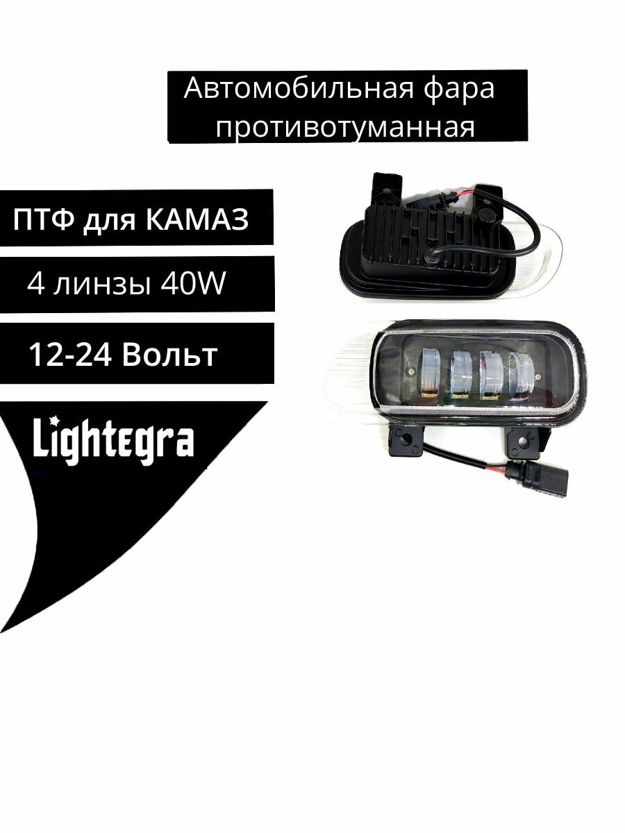 Фара противотуманная для КАМАЗ белый свет 4 линзы 40W ПТФ для KAMAZ 5490 / МБ ахор / WD028/ 2 шт