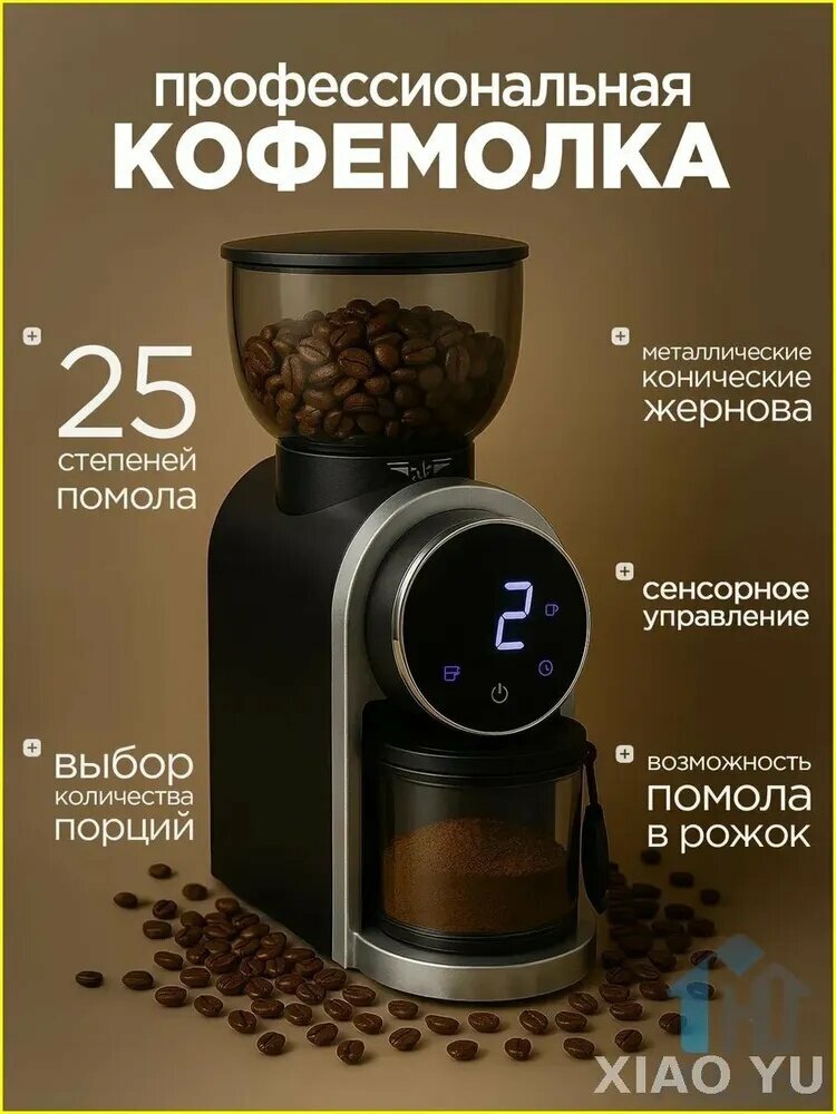 Haier Кофемолка Кофемолка 300 Вт, объем 25 г