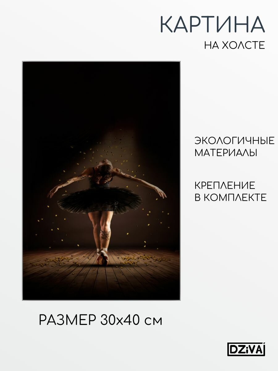 Картина на холсте балерина в черной пачке с 30x40 см