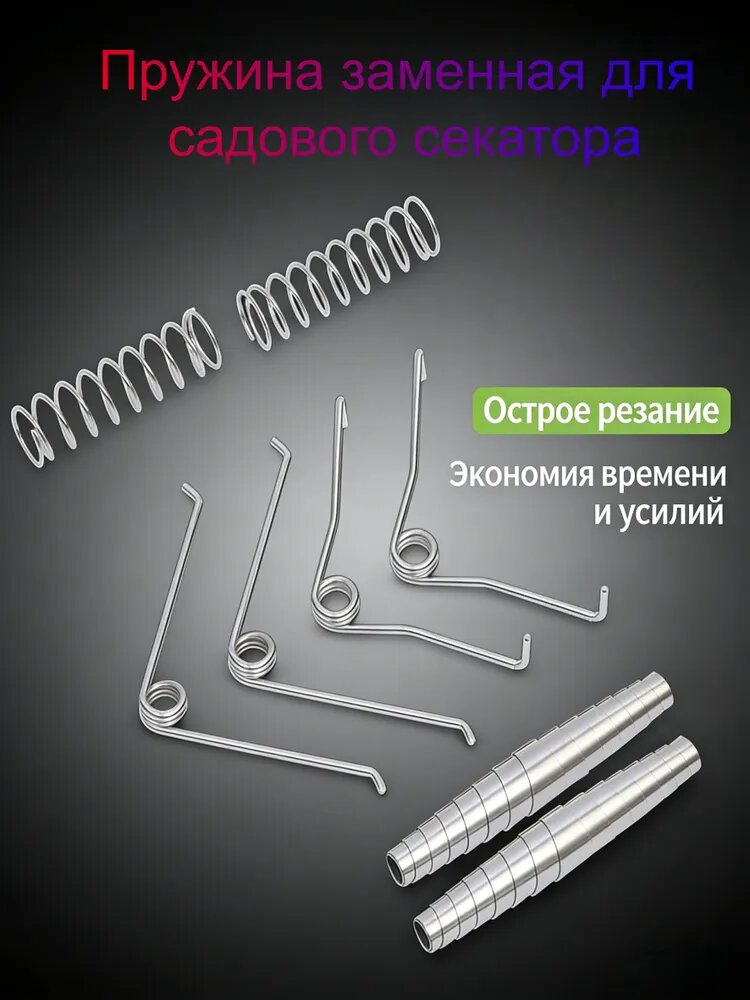 Запчасть для секатора, сучкореза — фото 1
