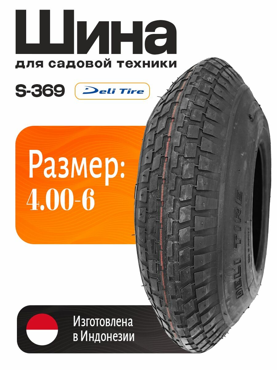 Шина для садовой техники 4.00 - 6 S-369 TT DELI TIRE