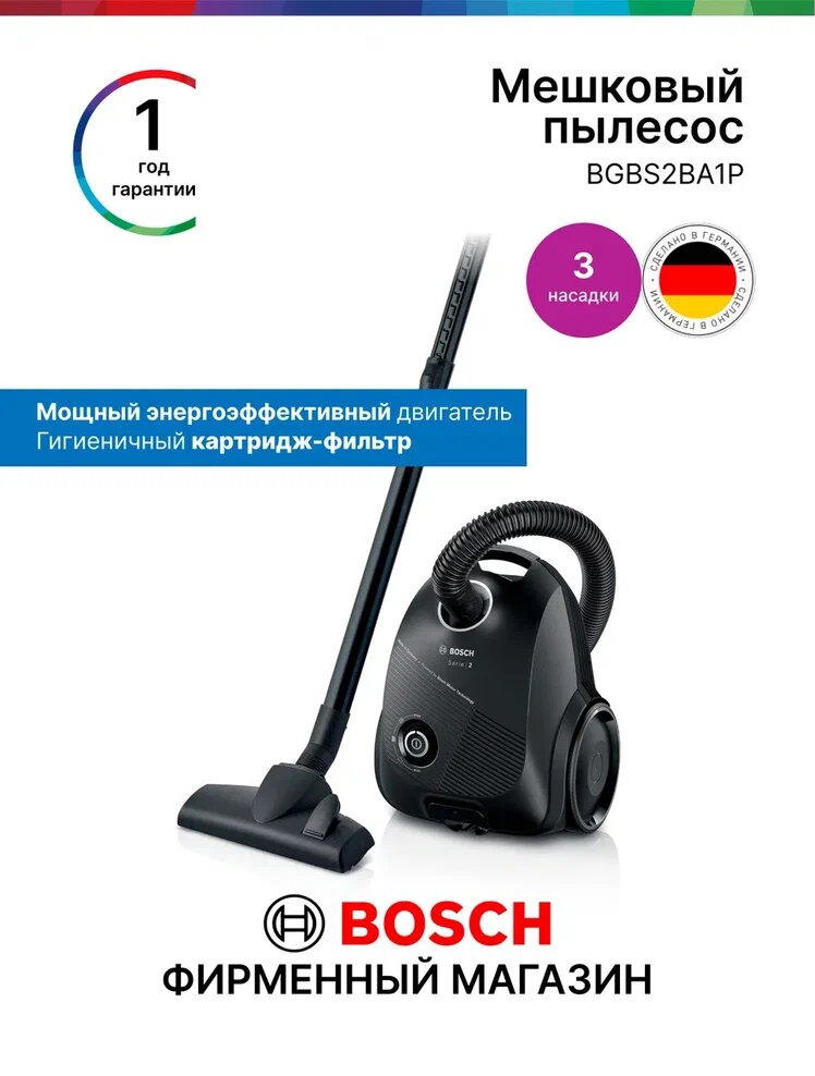 Пылесос проводной Bosch BGBS2BA1P, Серия 2, 600 Вт, сухая уборка, с мешком, гигиеничный картридж-фильтр, черный