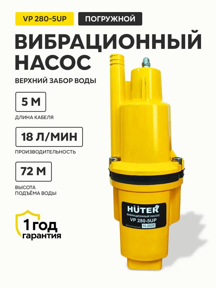 Насос погружной для воды DP 15.6 10S HUTER