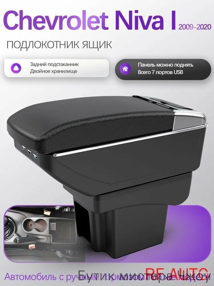 Подлокотник автомобильный