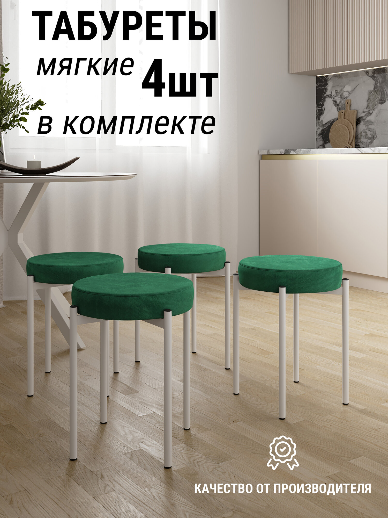 Мягкий табурет Arbat Mebel Модерн, велюр, металлический каркас, 4 шт.