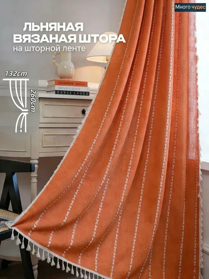 Штора портьера 132х260 см крепление Кулиска оранжевый