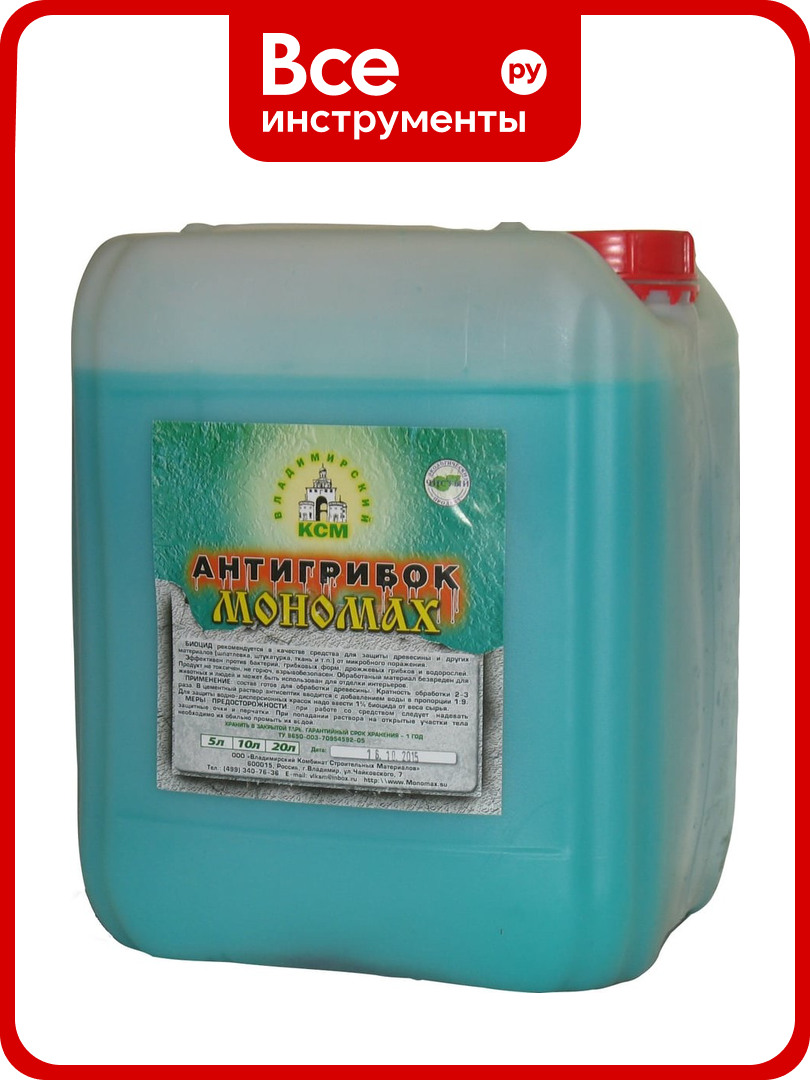 Пропитка Мономах Антигрибок, 10 л 2ан10з для наружных и внутренних работ, защита от плесени и грибка, без запаха