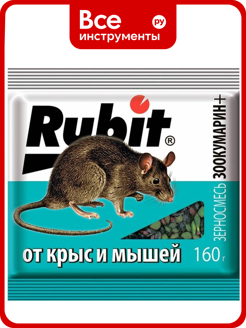 Зерновая смесь от грызунов Rubit зоокумарин+ антикоагулянтное действие, содержащая варфарин и бромадиолон, для контроля