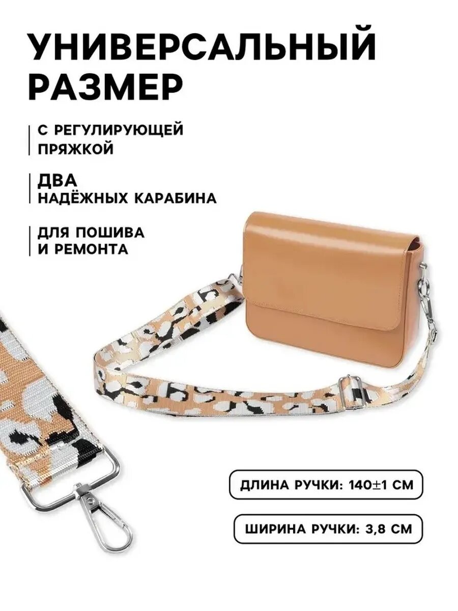 Стильная леопардовая ручка для сумки