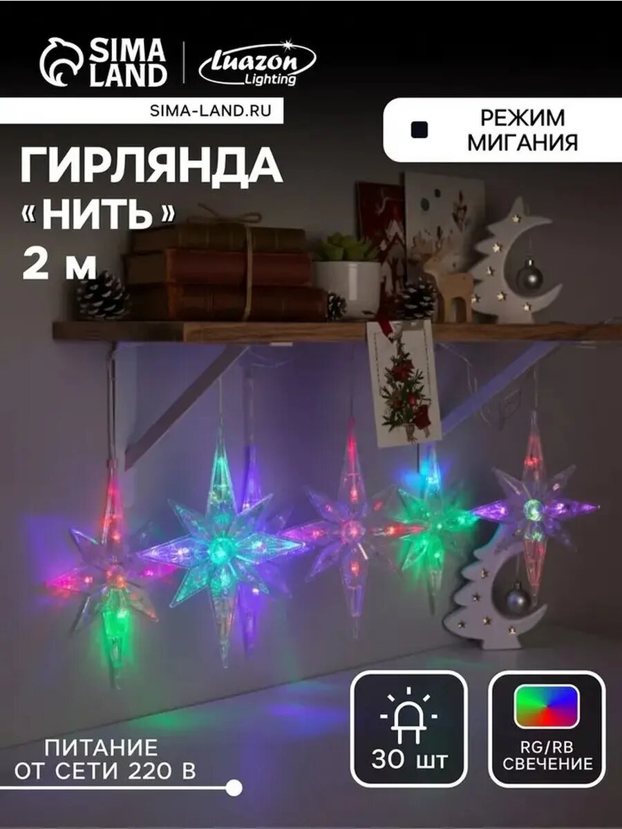Мультицветная световая нить с насадками