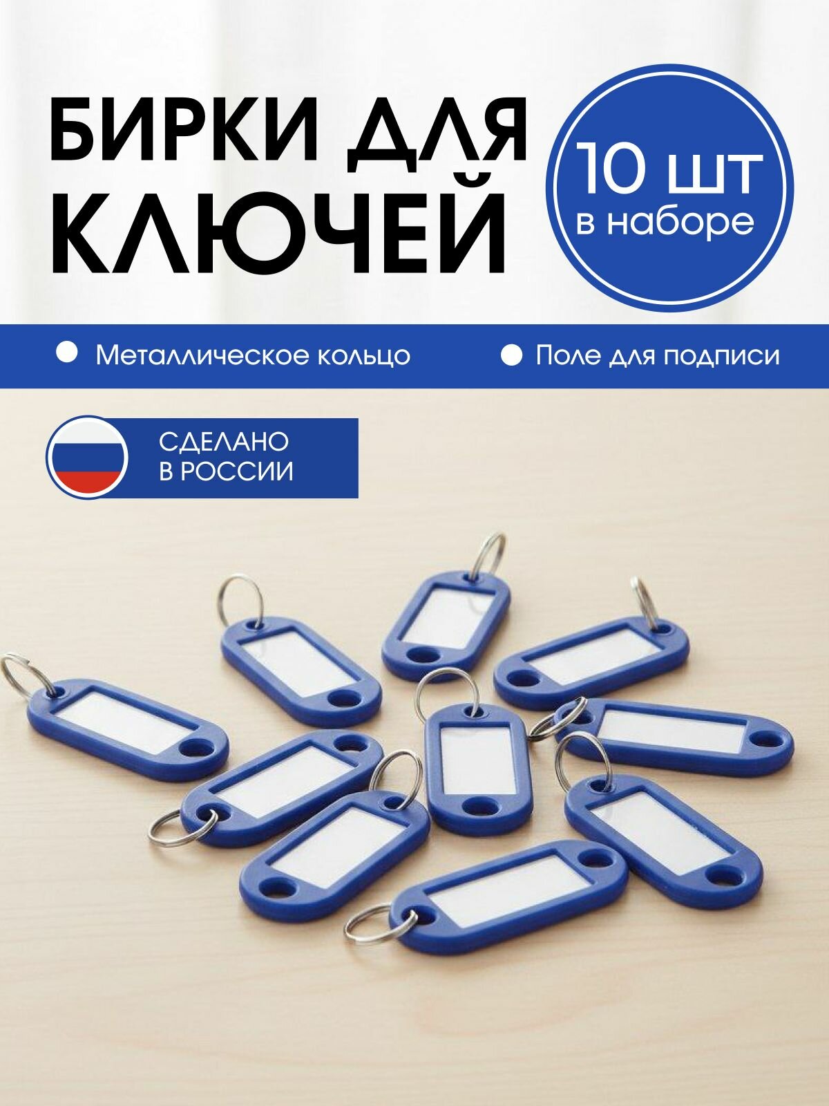 Бирка для ключей